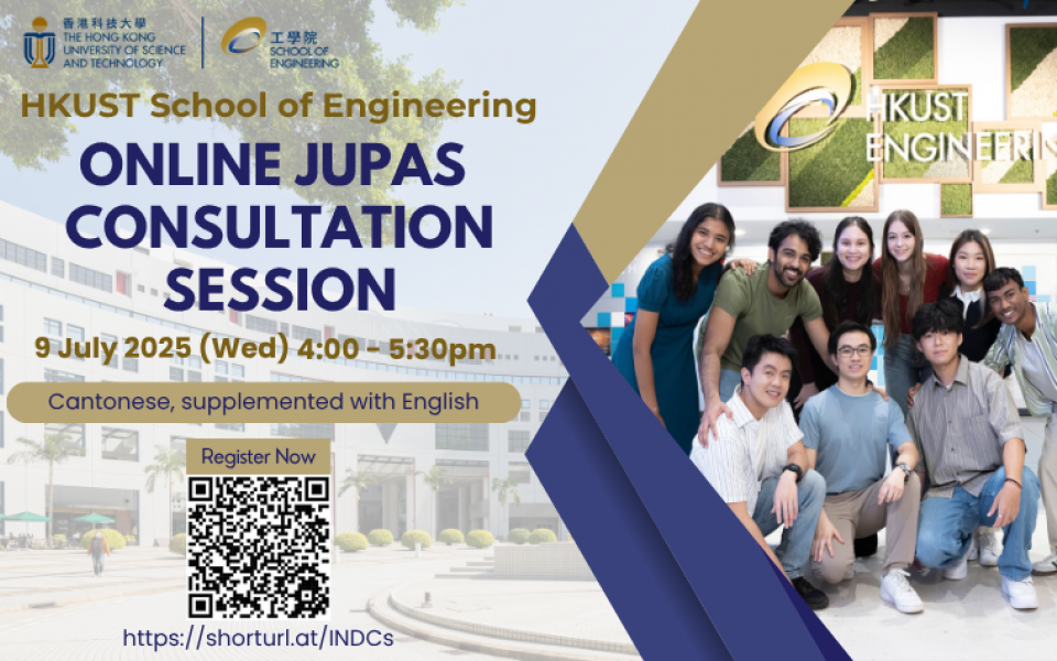 HKUST School of Engineering Online JUPAS Consultation Session | University Event Calendar - The ...